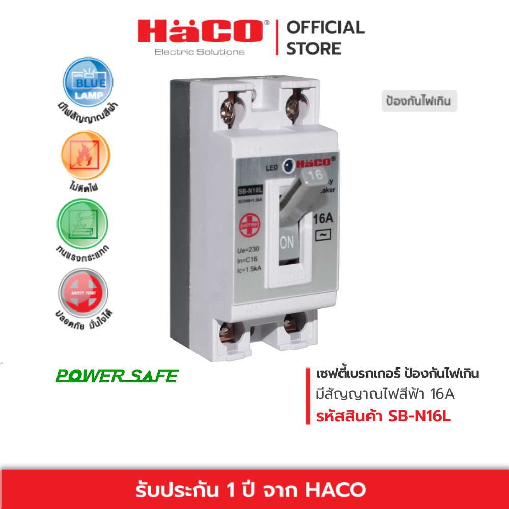 HACO เซฟตี้เบรคเกอร์ป้องกันไฟเกิน มีสัญญาณไฟสีฟ้า 16A เบรกเกอร์ตัดไฟ รุ่น SB-N16L. | Shopee Thailand