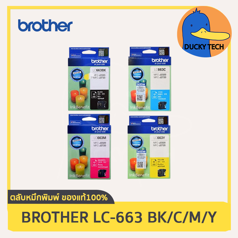 หมึก Brother LC 663 C (ฟ้า) for Brother MFC-J2320 / MFC-J2720 การันตี ของแท้ 100% มีคุณภาพ ...