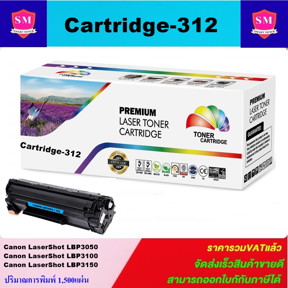 ตลับหมึกโทนเนอร์เทียบเท่า Canon Cart-312(ราคาพิเศษ) FOR Canon LaserShot ...