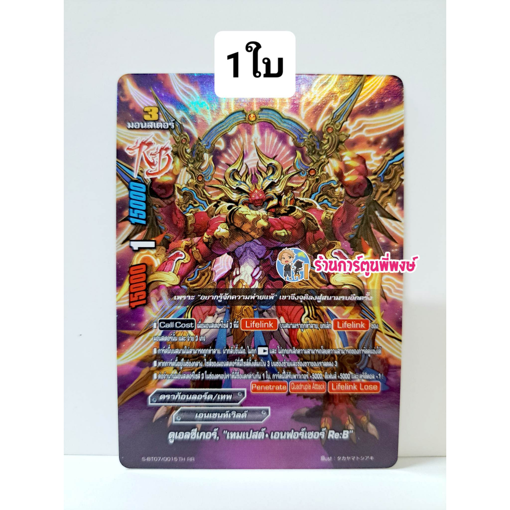แยกเวิลด์ เซ็ต/แยกใบ S-BT07 ชุด3 Re:B แอสโมได เบิร์นโนว่า นินจา ดูเอลซีกเกอร์ โซดิแอค ชาโดว์เชด ...