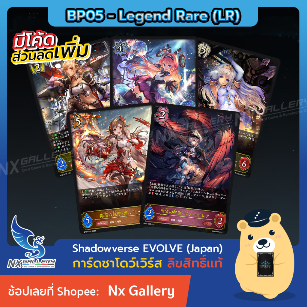 [Shadowverse EVOLVE] Single Card (BP05) - (LG) Legend Rare & (SL) Super Legend Rare (ชาโดว์ ...