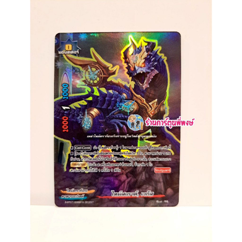 บัดดี้ไฟท์แยกใบ ฟอย จากชุด S-BT07 ระดับ Secret RRR RR ไทม์ดราก้อน ครอส อากิโตะ | Shopee Thailand