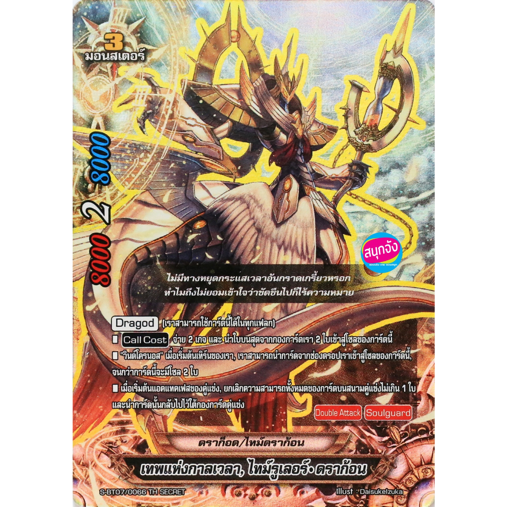 บัดดี้ไฟท์ S-BT07 แยกใบ Secret ฟอย (ราคาต่อ 1 ใบ) | Shopee Thailand