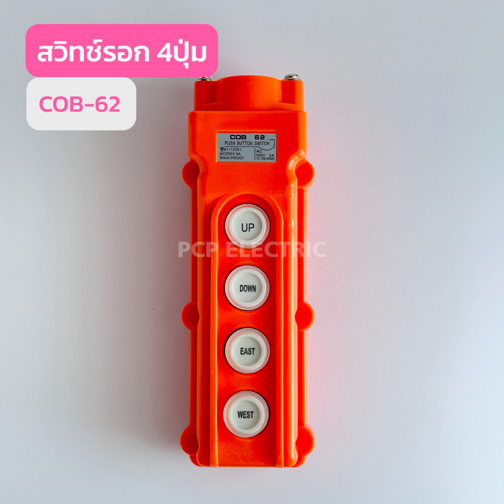COB-62 สวิทช์รอก 4ปุ่ม | Shopee Thailand