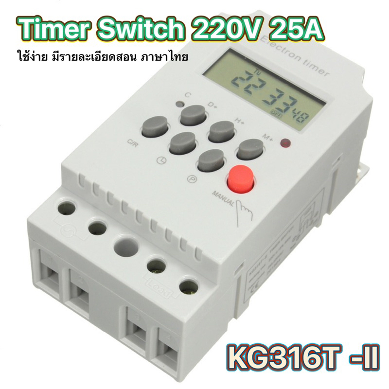 F656-100 Timer Switch 220V 25A นาฬิกา เครื่องตั้งเวลา เปิด-ปิด อุปกรณ์ ...