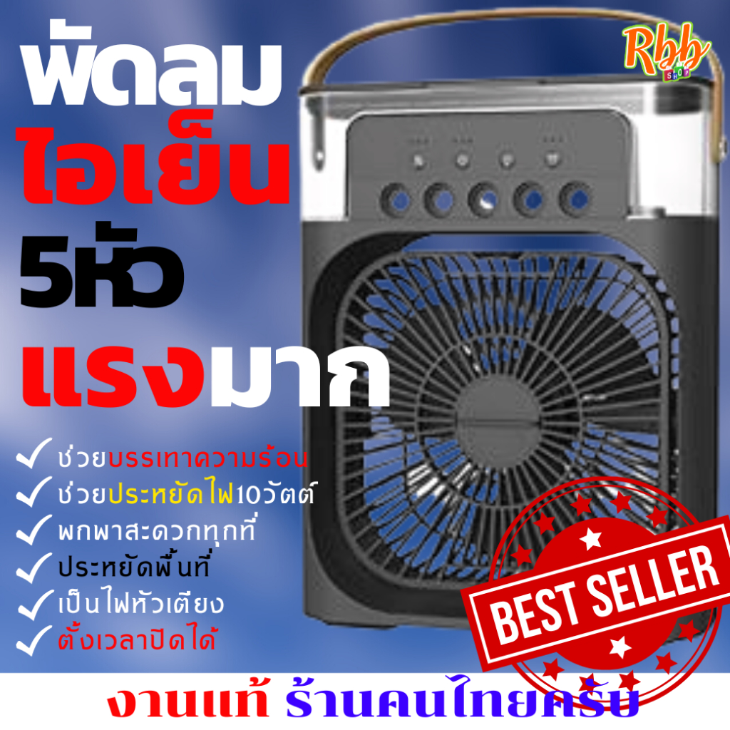 สีดำ-RBBพัดลมสเปรย์ 5 หัวพ่นไอเย็น รุ่น ACF01พ่นแรงไกลสูงสุดได้ถึง 2เมตรให้ความเย็นเปรียบสเมือน ...