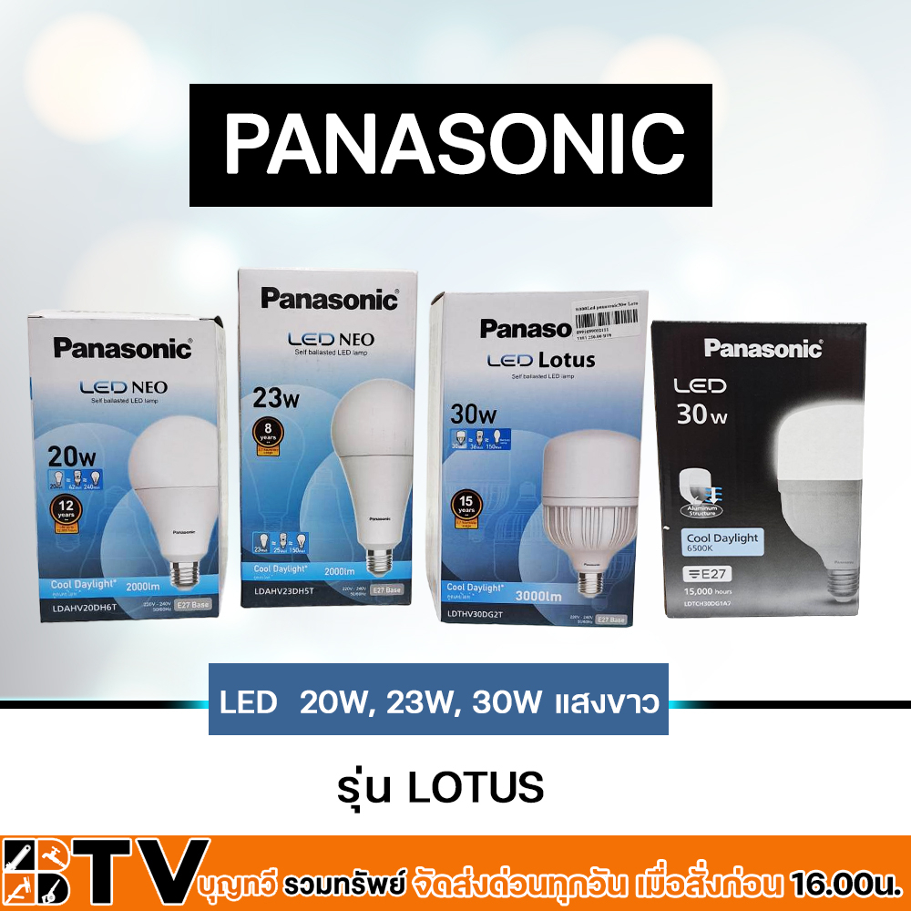 Panasonic หลอด LED รุ่น Lotus ขนาด 20w 23w 30w ขั้ว E27 หลอดไฟ แอลอีดี ...