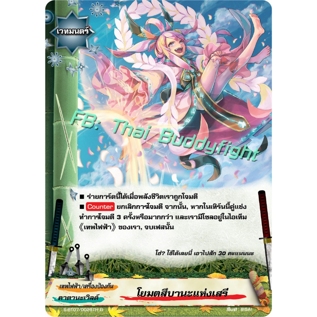 บัดดี้ไฟท์ S-BT07 เทพไฟฟ้า แยกใบ | Shopee Thailand