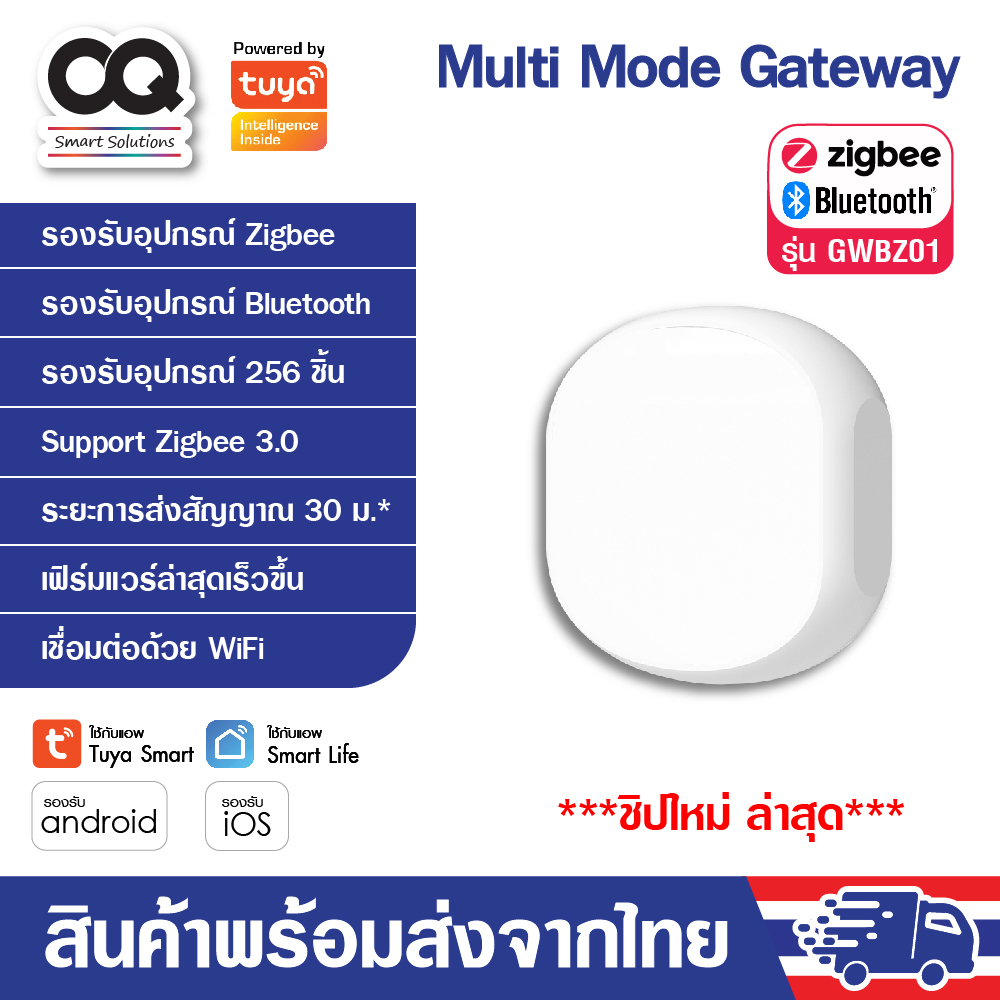 Tuya Multi Mode Gateway เกตเวย์ ฮับสำหรับเชื่อมต่อเซ็นเซอร์และอุปกรณ์ที่เป็น Zigbee หรือ ...