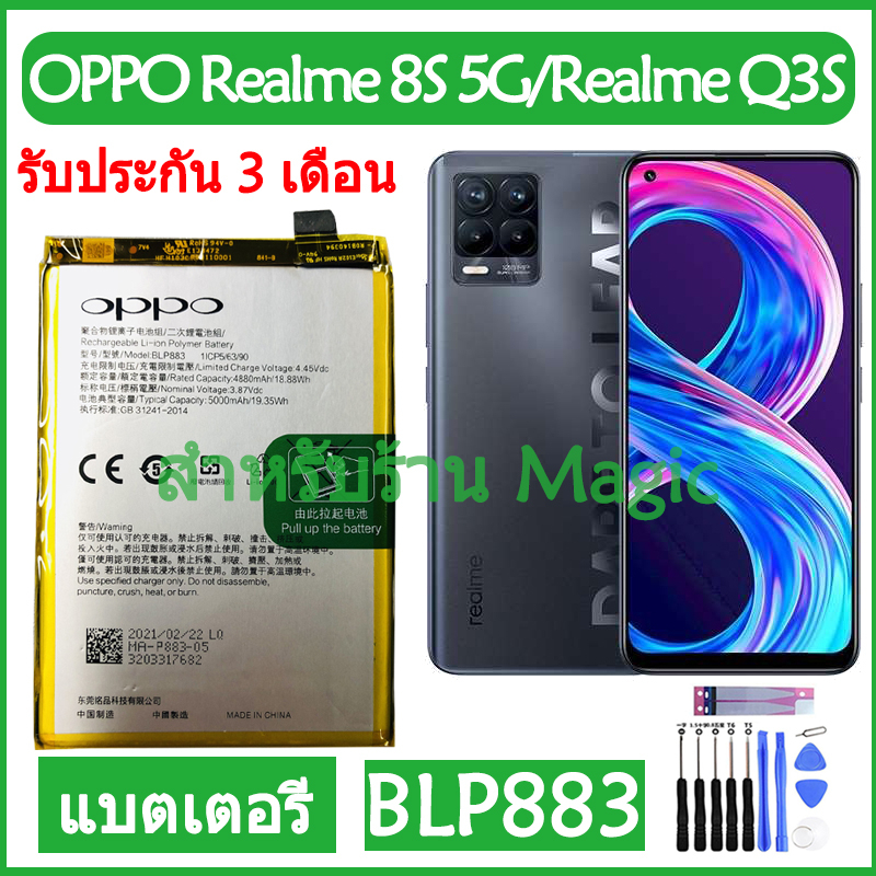 แบตเตอรี่ OPPO Realme 8S 5G RMX3381/ Realme Q3S battery BLP883 5000mAh ...