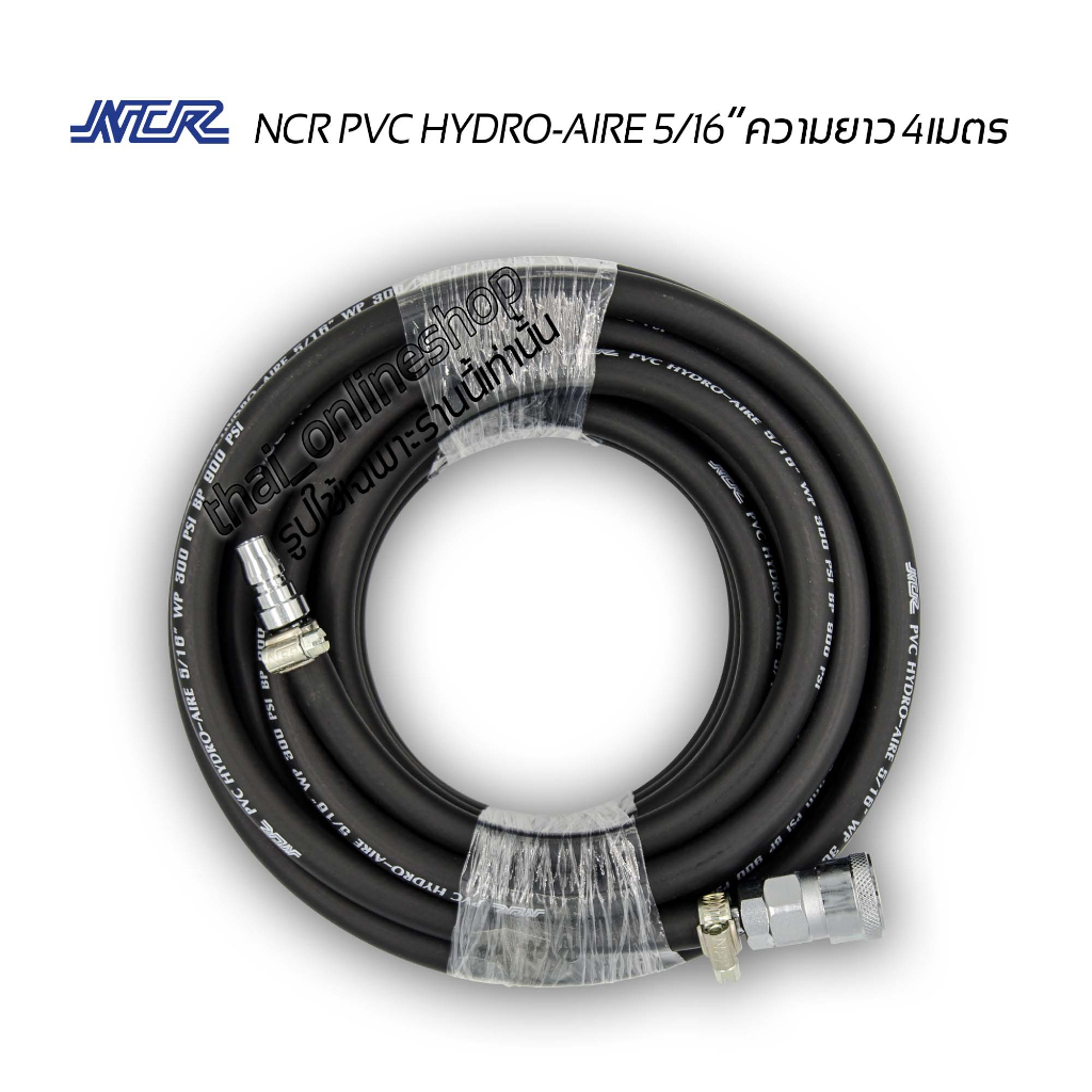 สายลมดำเรียบความยาว (4เมตร) NCR PVC HYDRO-AIRE 5/16” พร้อมคอปเปอร์และ ...