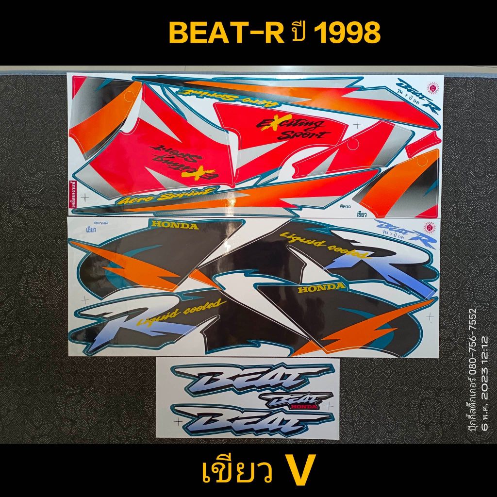 สติ๊กเกอร์ BEAT R บีท อาร์ สีเขียว ปี 1998 | Shopee Thailand