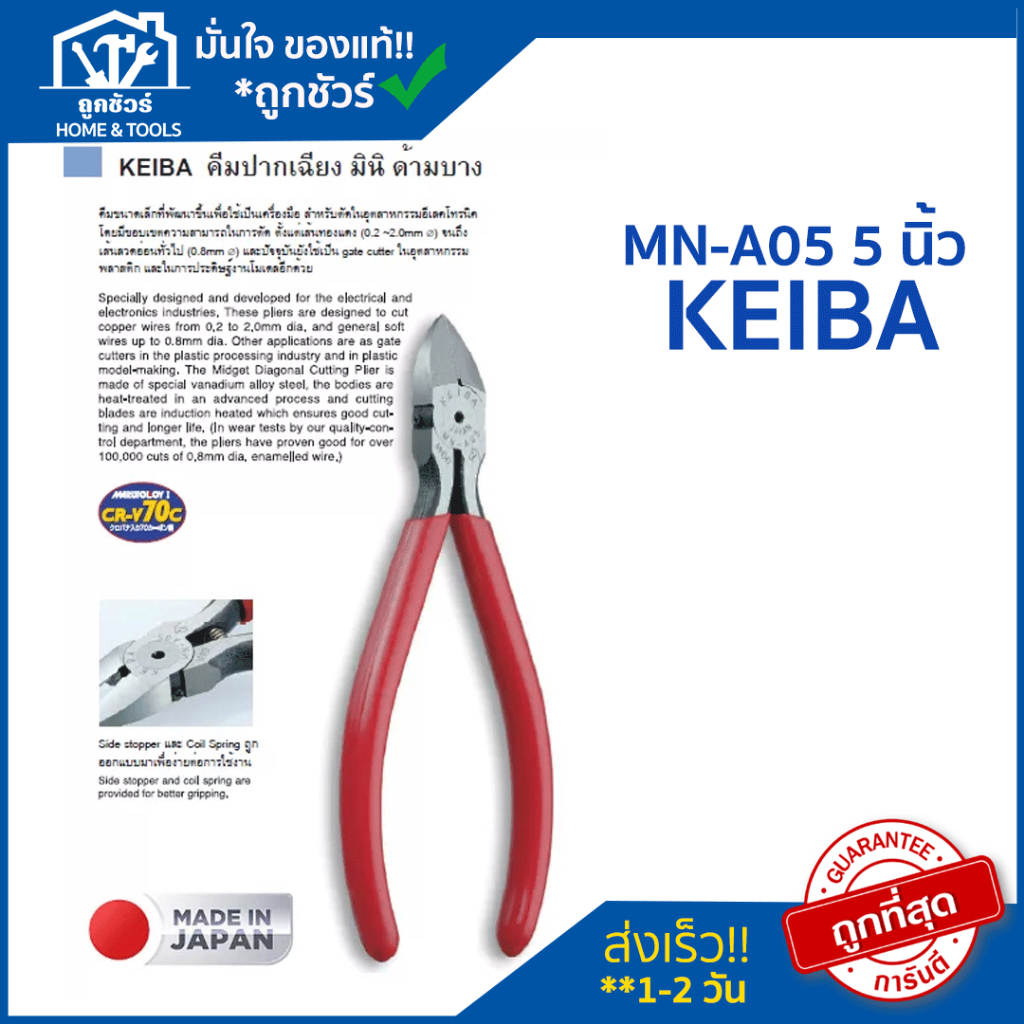 KEIBA คีมปากเฉียงมินิด้ามบาง MN-A05 5 นิ้ว🔥 ของแท้ 🔥 | Shopee Thailand