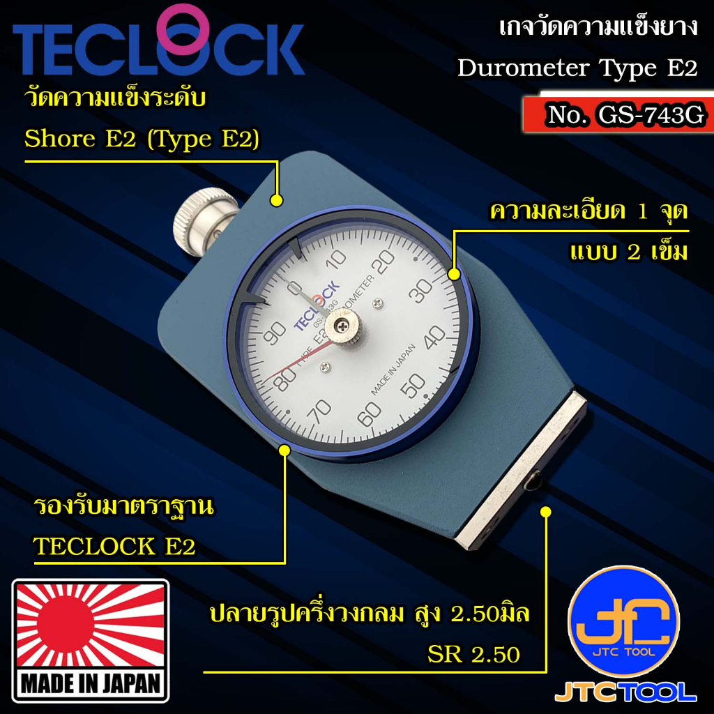 Teclock เกจวัดความแข็งยางนิ่มชอร์อี2 รุ่น GS-743G - Durometer Soft Rubber Shore E2 No. GS-743G ...