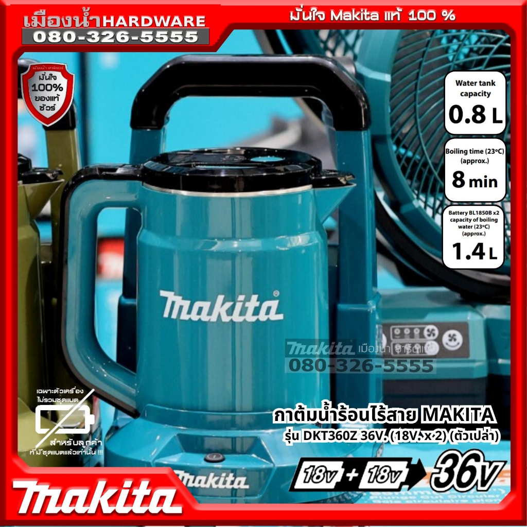 Makita รุ่น DKT360Z กาต้มน้ำไร้สาย 36V (18V+18V) มีสีเขียว / สีโอลีฟ กา ...