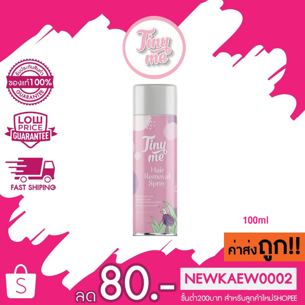 TINY ME ไทนีมี มูสกำจัดขน ครีมกำจัดขน โฟมกำจัดขน กำจัดขน รักแร้ ขนขา ขนแขน จุดซ่อนเร้น100ml ...