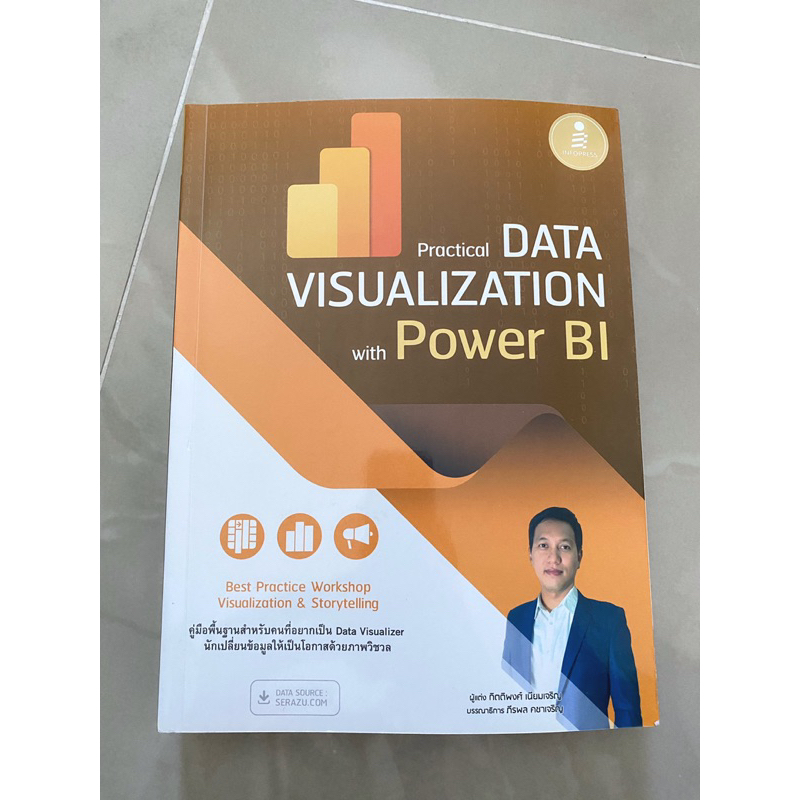 หนังสือมือสอง Data Visualization with Power BI | Shopee Thailand