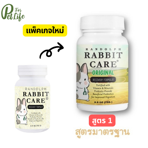 Randolph Rabbit Care สูตร 1 Original เเรทบิทเเคร์ อาหารฟื้นฟูสำหรับ ...