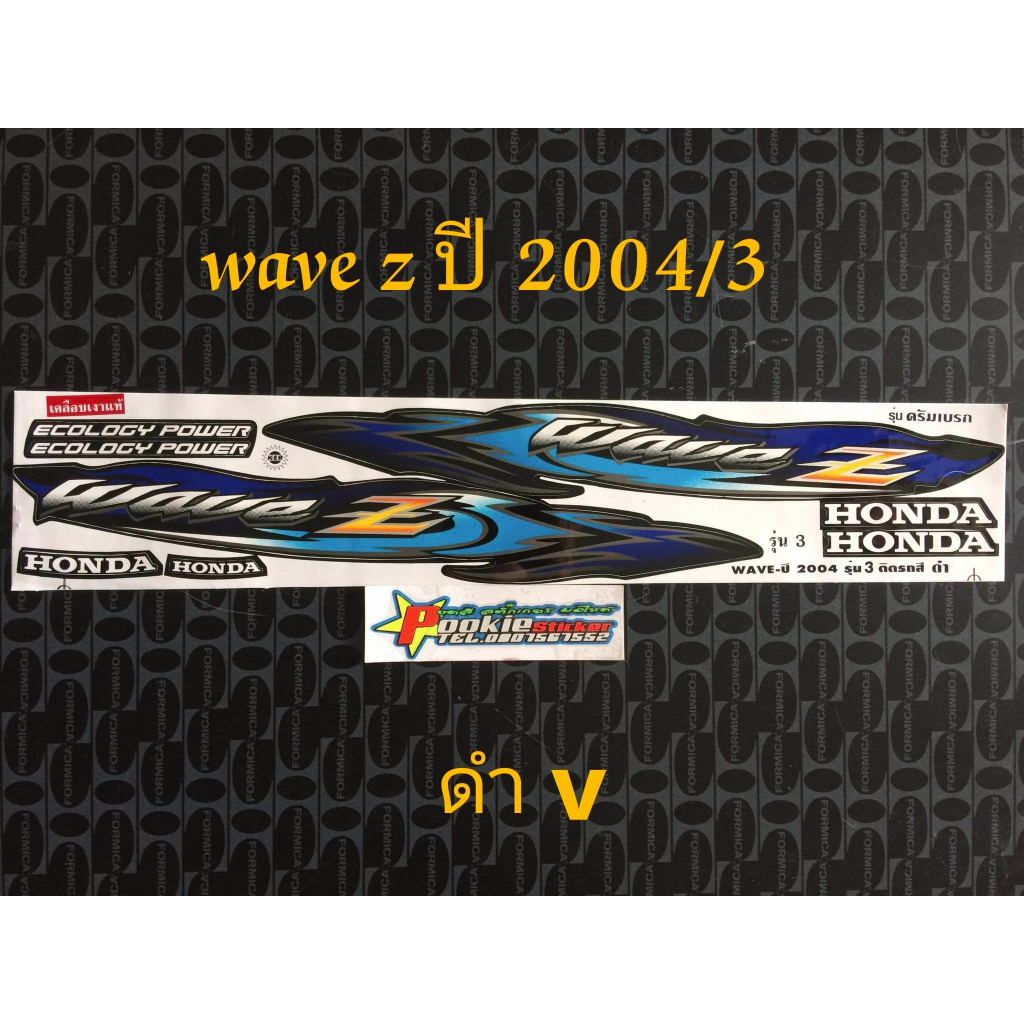 สติ๊กเกอร์ WAVE Z สีดำ ปี 2004 รุ่น 3 | Shopee Thailand
