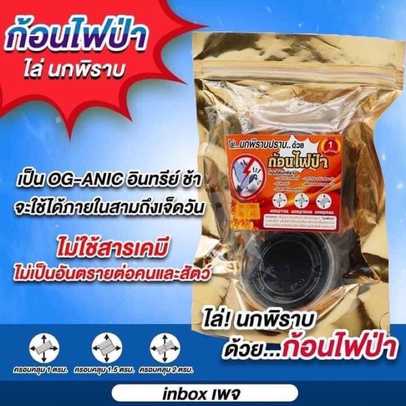 ก้อนไฟไล่นก pigeon repellent cubes | Shopee Thailand
