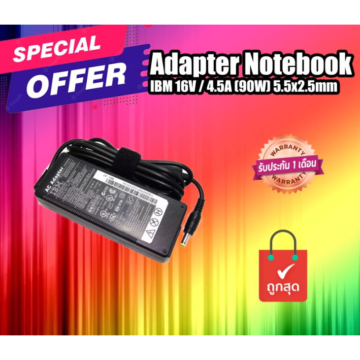 อะแดปเตอร์สำหรับแล็ปท็อป IBM AC Adapter Notebook IBM 16V / 4.5A (90W) 5 ...
