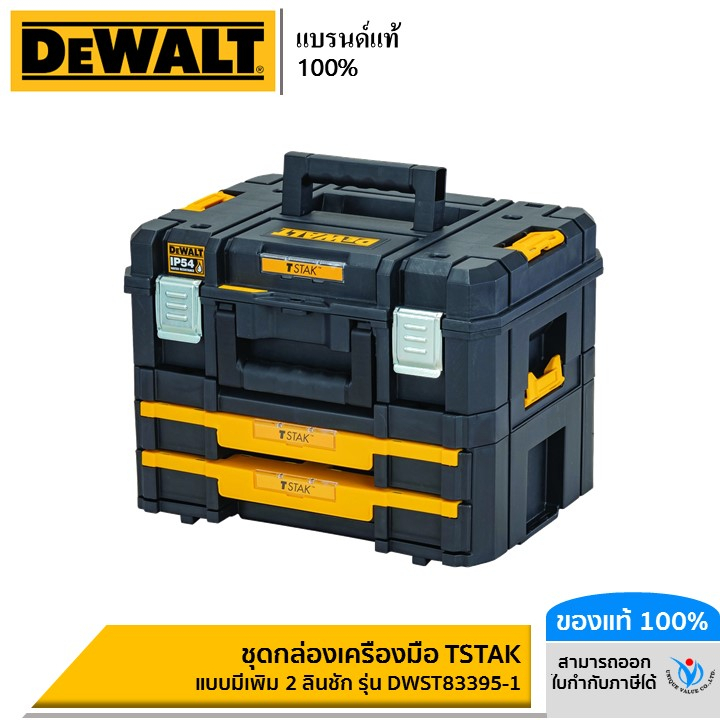 DEWALT ชุดกล่องเครื่องมือ TSTAK แบบมีเพิ่ม 2 ลิ้นชัก รุ่น DWST83395-1 | Shopee Thailand