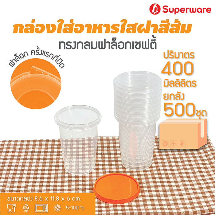 [Best seller] Srithai Superware กล่องพลาสติกใส่อาหาร กระปุกพลาสติกใส่ขนม ทรงกลมฝาล็อค ฝาสีส้ม ...
