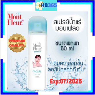 MONT FLEUR Facial Mineral Water Spray สเปรย์น้ำแร่ธรรมชาติ มองต์ เฟลอ ...