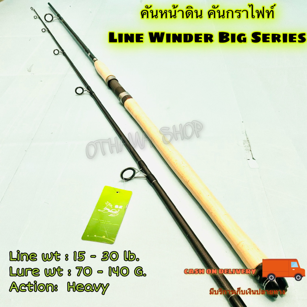 คันหน้าดิน หมาป่ากราไฟท์ Line Winder Big Series Line wt. 15-30 lb. Lure ...