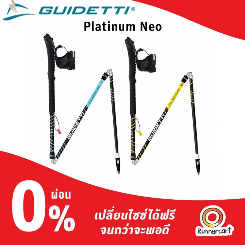 Guidetti Pole Platinum Neo Trekking Pole ไม้เท้าสำหรับวิ่งเทรล | Shopee ...