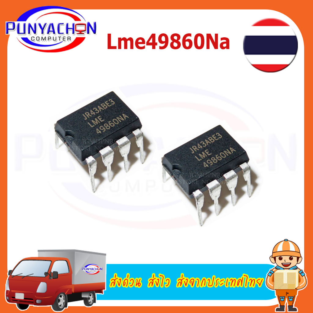 LME49860NA Lme 49860 Dip-8 ราคาต่อชิ้น ส่งด่วน ส่งไว ส่งจากประเทศไทย ...