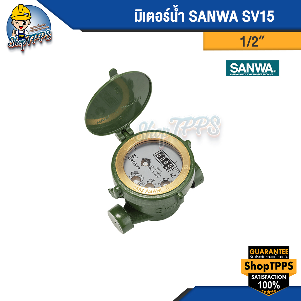 มิเตอร์น้ำ SANWA SV15 1/2 นิ้ว | Shopee Thailand