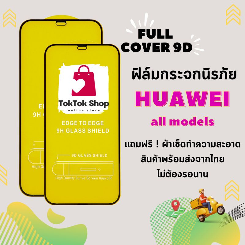 ⭐โปรร้านใหม่⭐ฟิล์มกระจก Huawei แบบเต็มจอ Nova4/5T/7/7i/7 SE|P30/Lite/Nova4e|P40|Y5|Y5p|Y6p|Y6s ...