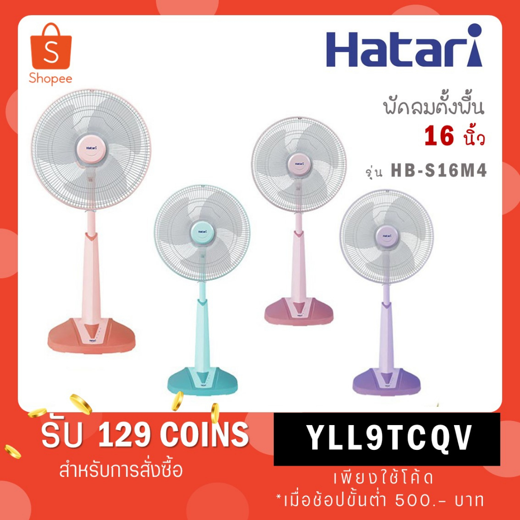 Hatari รุ่น HB-S16M4 พัดลมปรับระดับ 16 นิ้ว HB S16M1 | Shopee Thailand