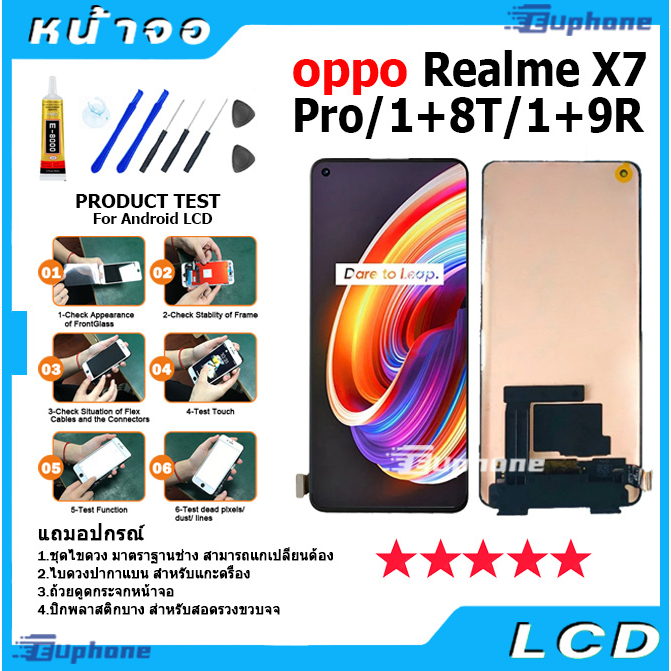 หน้าจอ LCD Display จอ + ทัช oppo Realme X7 PRO/1+8T/1+9R อะไหล่มือถือ อะไหล่ จอพร้อมทัชสกรีน ออป ...