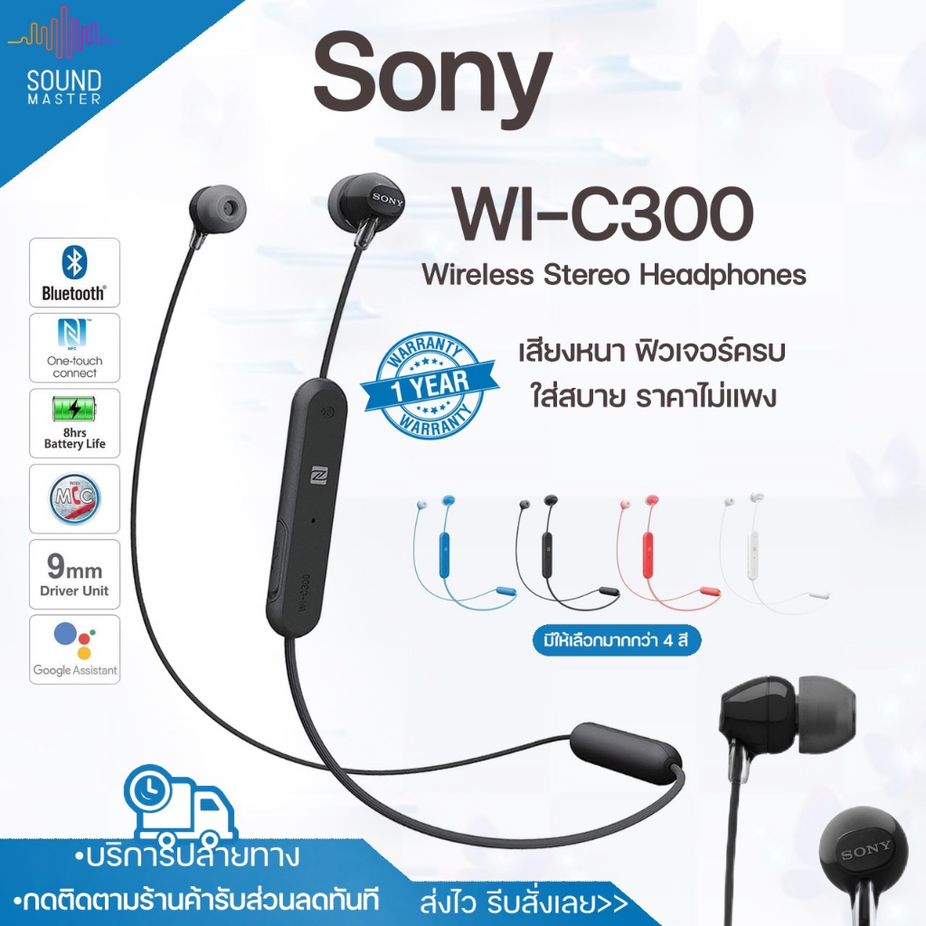 ประกันศูนย์1ปี หูฟังบลูทูธ Sony Wi C300 หูฟังบลูทูธแท้ Bluetooth หูฟัง ...