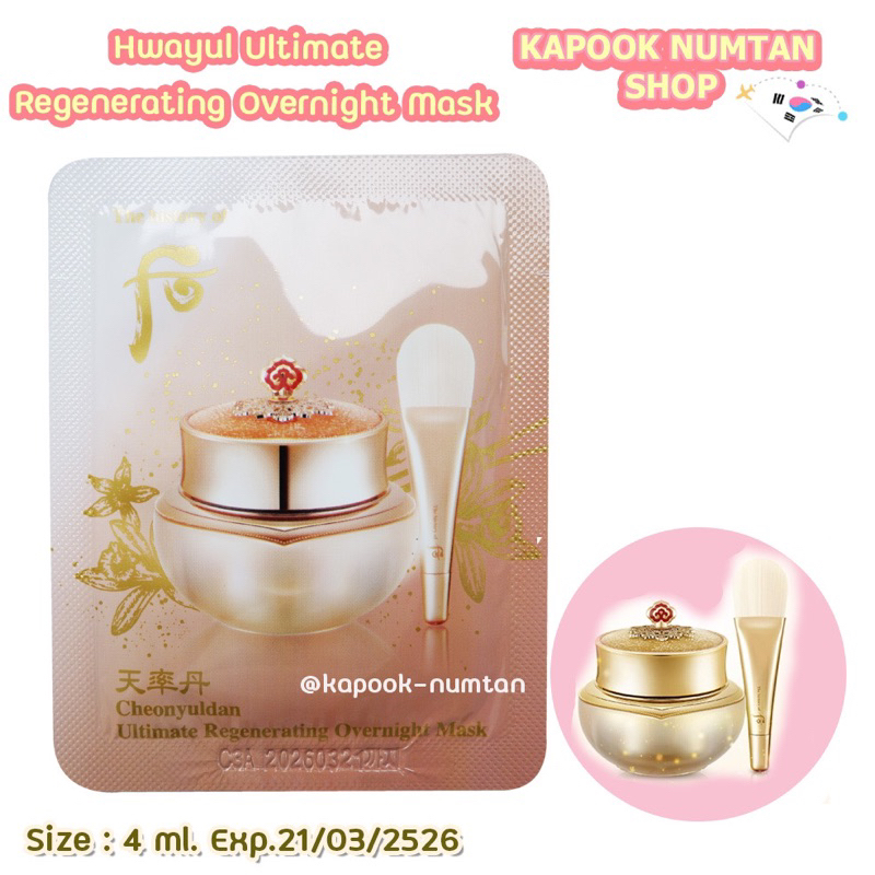 The history of whoo cheongidan ultimate regenerating overnight mask 4 ...