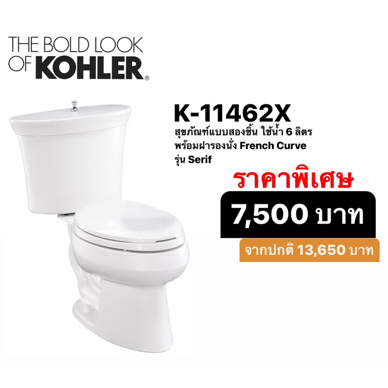 K-11462X สุขภัณฑ์ แบบสองชิ้น 6 ลิตร รุ่น SERIF - KOHLER | Shopee Thailand