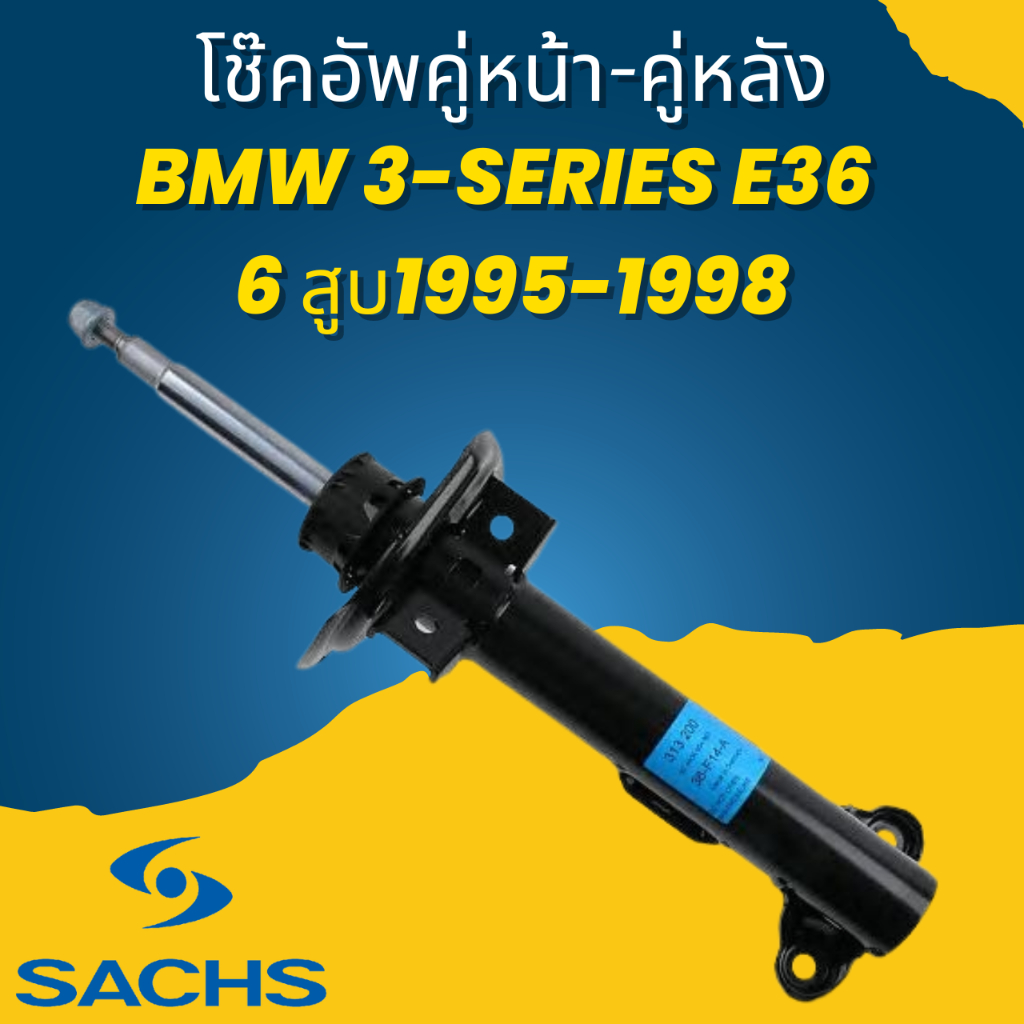 โช๊คอัพโช้คอัพ คู่หน้า-คู่หลัง BMW 3-Series E36 6 สูบ 1995-1998 ยี่ห้อ ...