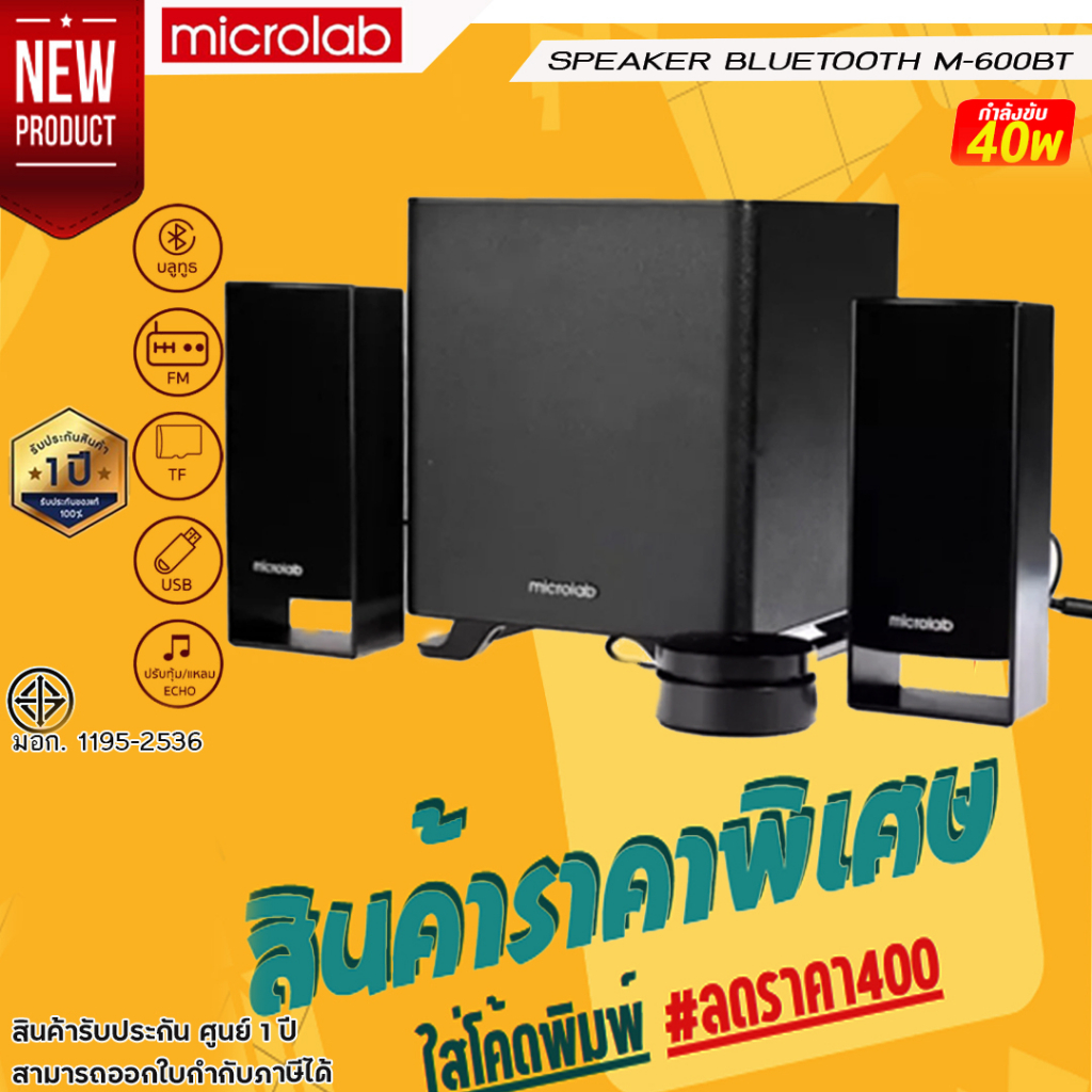 ลำโพง MICROLAB Bluetooth รุ่น M-600BT สีดำ . สีขาวมาใหม่!! | Shopee Thailand