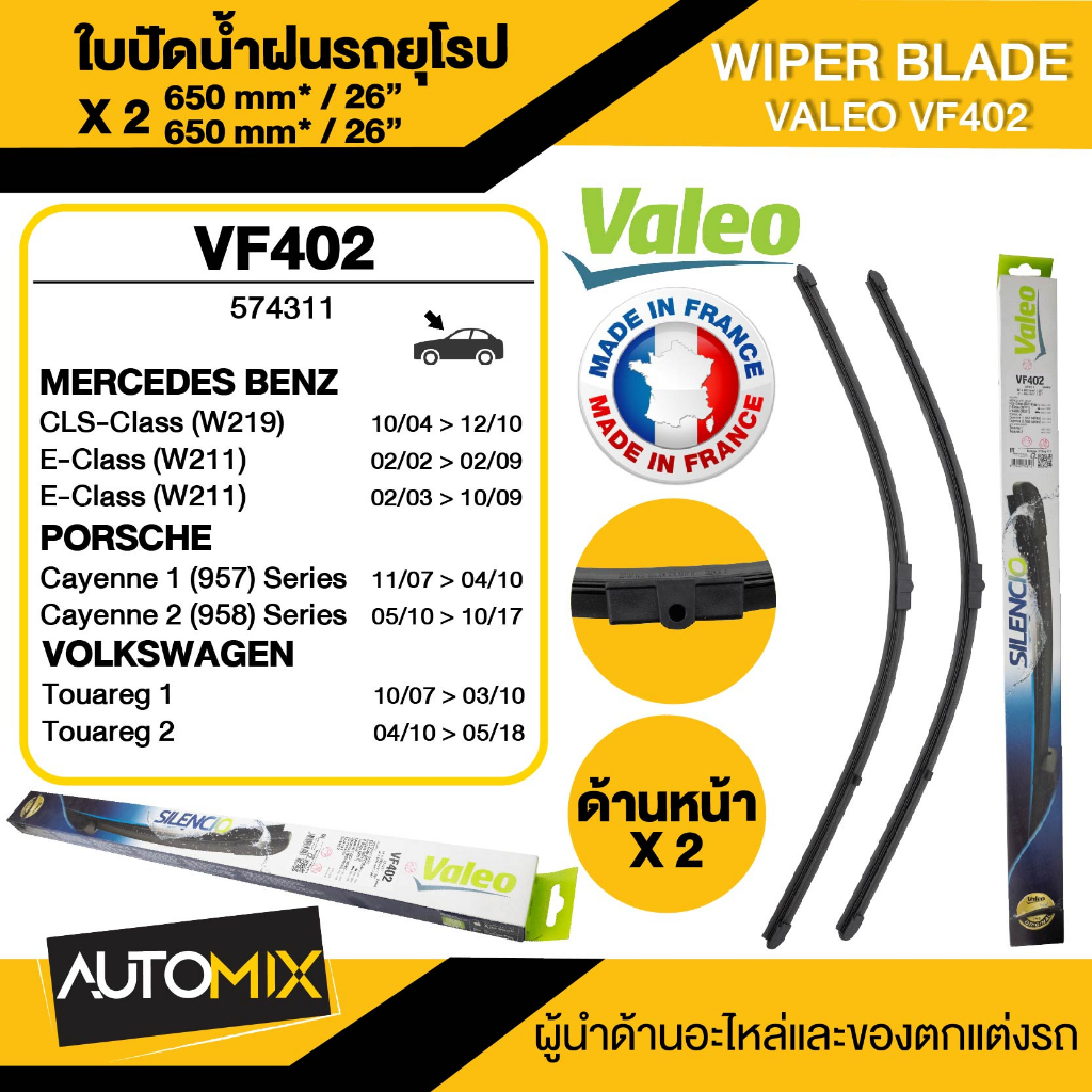 WIPER BLADE SWF ใบปัดน้ำฝน หน้า ขนาด 26"/26" นิ้ว MERCEDES E-class W211 ...