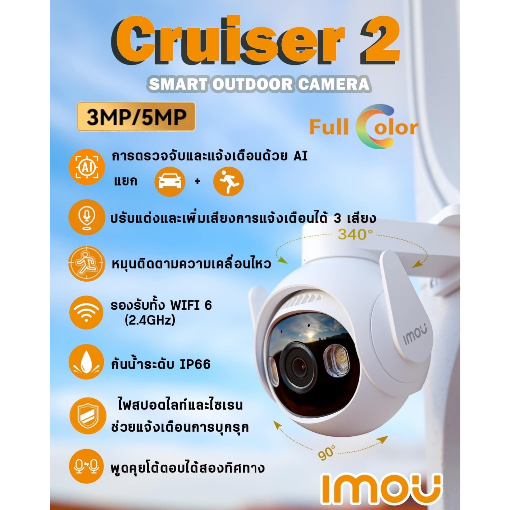กล้อง Imou Cruiser 2 5MP | Shopee Thailand