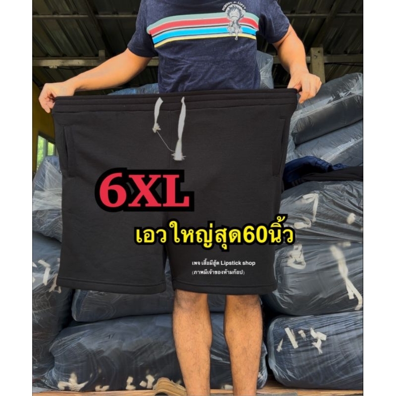 Bigsize 6XL กางเกงขาสั้นไซส์ 2XL-6XL | Shopee Thailand