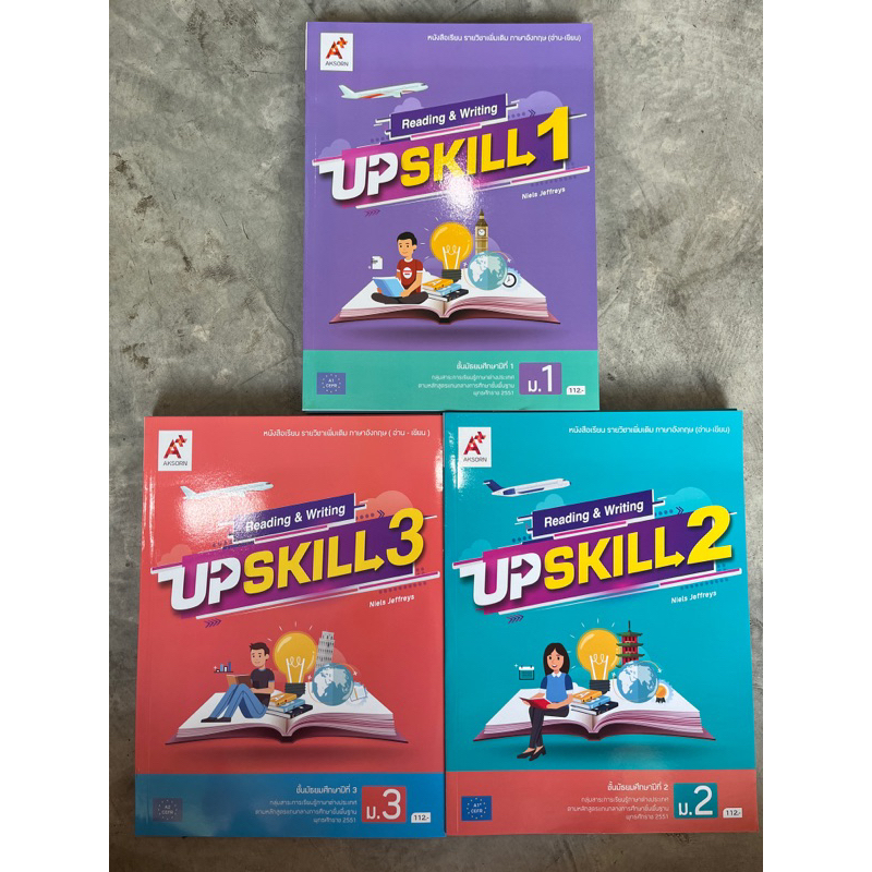 หนังสือเรียนรายวิชาเพิ่มเติม UPSKILL ม.1-3 #อจท. | Shopee Thailand