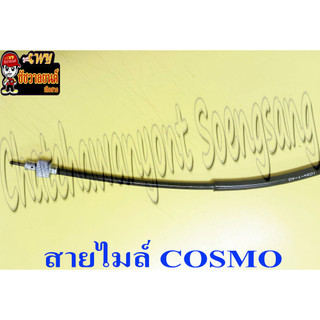 สายไมล์(วัดความเร็ว) COSMO (13467) | Shopee Thailand