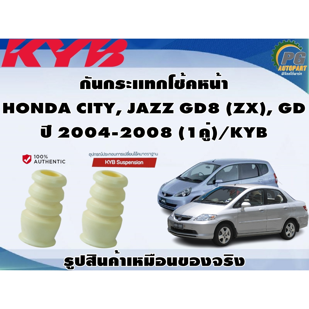 ชุดอุปกรณ์ติดตั้งโช๊คอัพหน้า HONDA CITY, JAZZ GD8 (ZX), GD ปี 2004-2008 ...