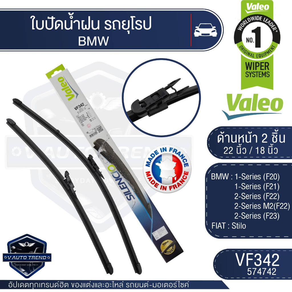 Valeoใบปัดน้ำฝน หน้่า 22และ18นิ้ว VF342 (574742) BMW 1-Series F20,F21 ...