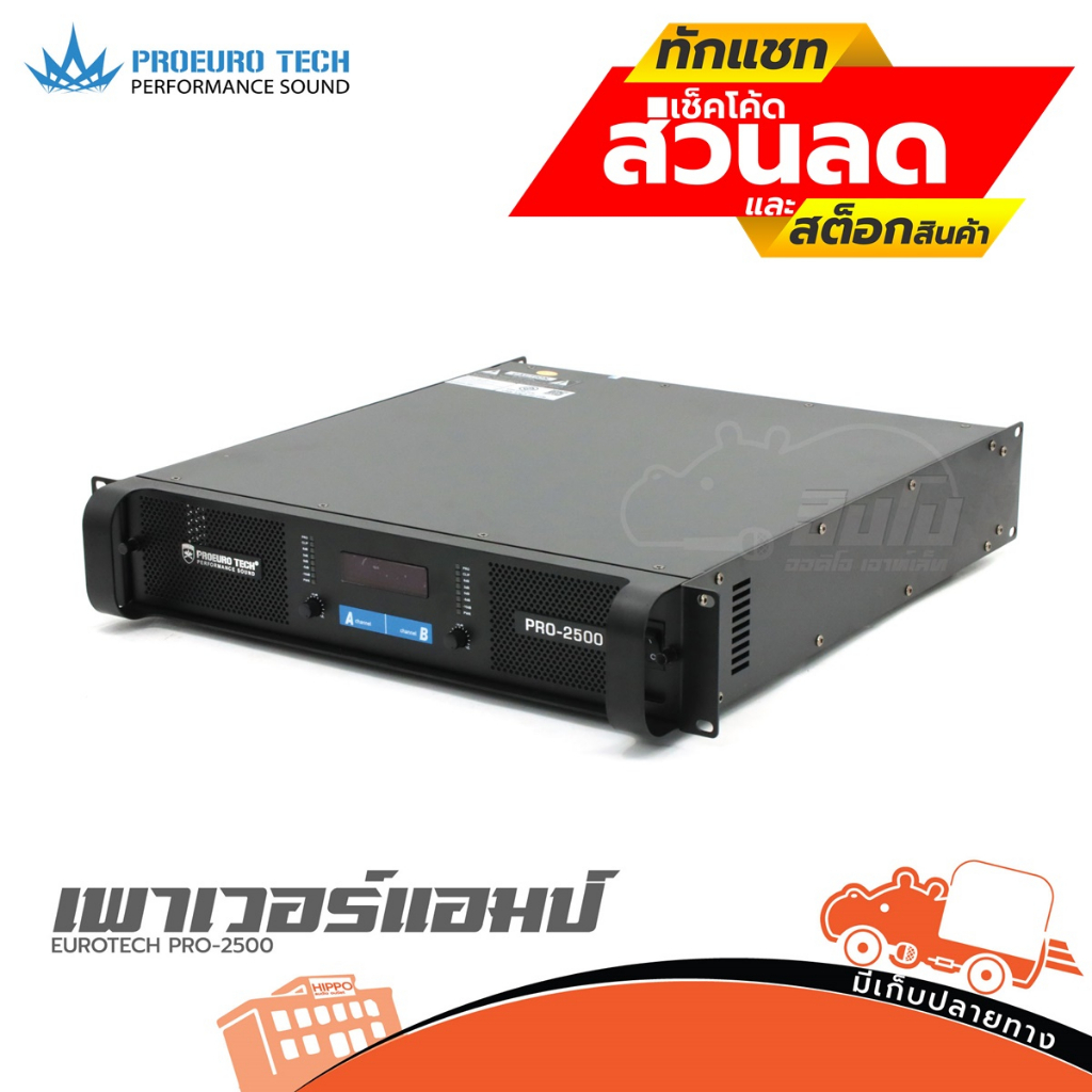 ขยาย PROEUROTECH PRO 2500 ฮิปโป ออดิโอ Hippo Audio | Shopee Thailand