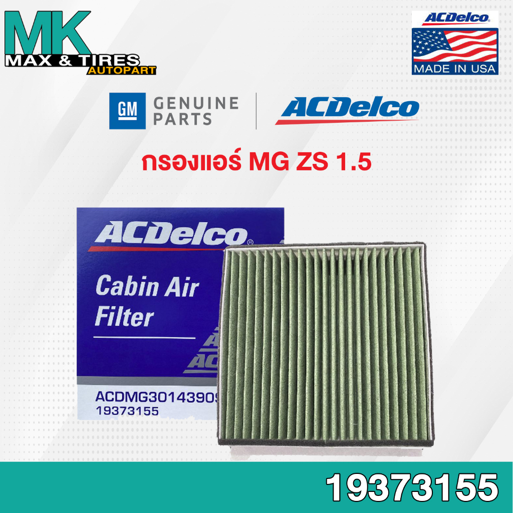 กรองแอร์ MG ZS 1.5 2018-On Multi-Functional / 30143909 / 19373155 ...