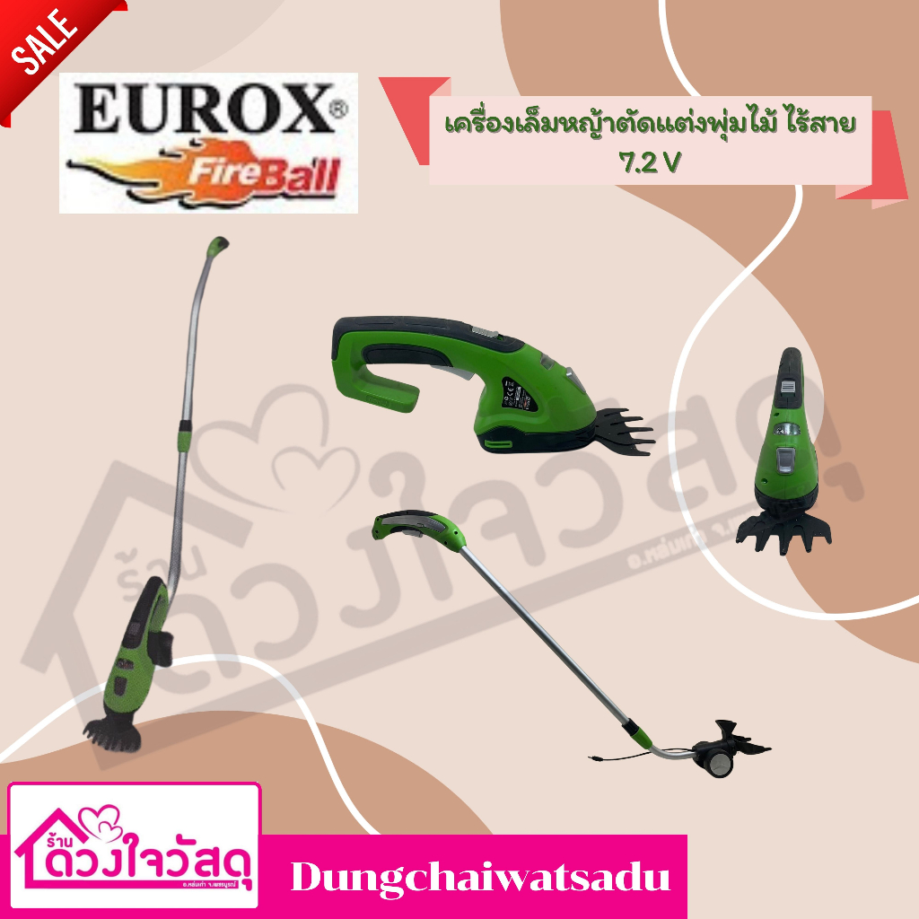 EUROX เครื่องเล็มหญ้าตัดแต่งพุ่มไม้ ไร้สาย 7.2 V | Shopee Thailand